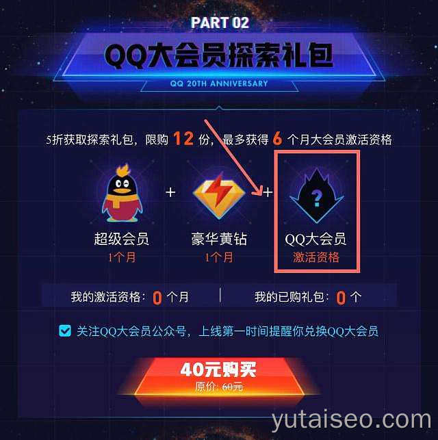 QQ20周年之际，腾讯推出QQ大会员，连超级会员都要低头叫大哥 - 宇泰的网站